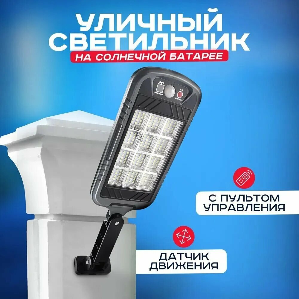 Уличный светильник, количество ламп:144шт