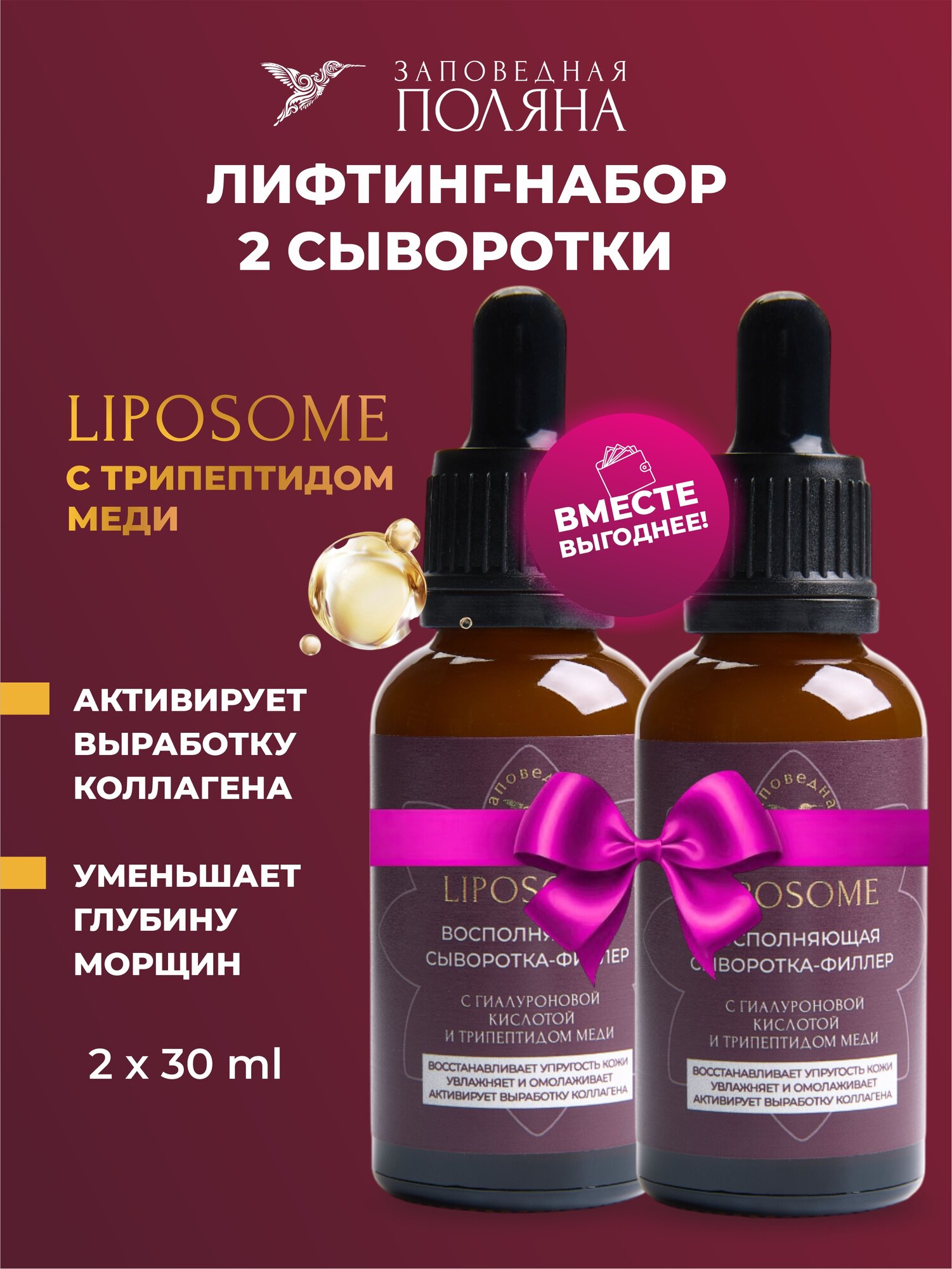 Набор 2 антивозрастных лифтинг-сывороток для лица с трипептидом меди