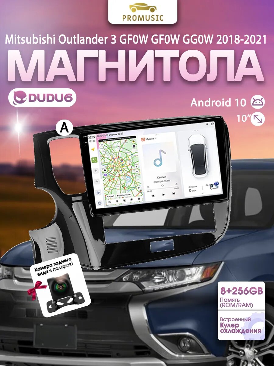 Андроид магнитола для DUDU6 Mitsubishi Outlander 3; 8-256Gb, Bluetooth, FM/AM, GPS