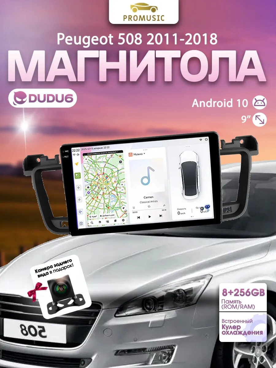 Андроид магнитола для DUDU6 Peugeot 508 2011-2018