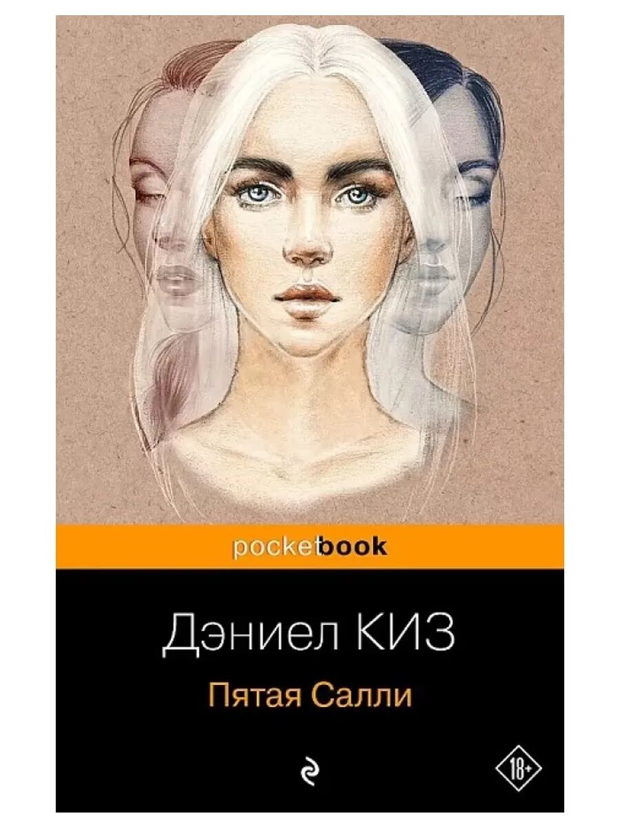 Пятая Салли