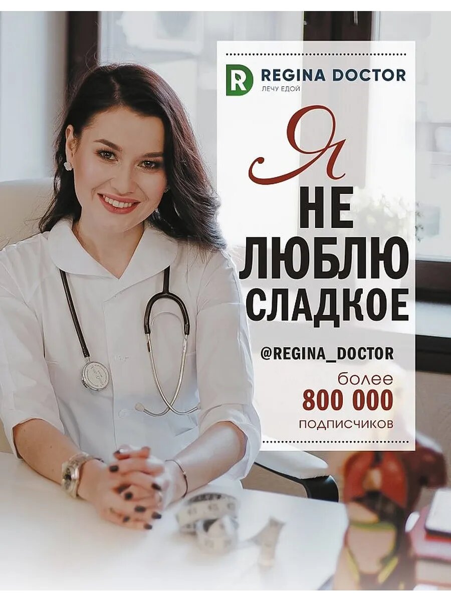 Я не люблю сладкое