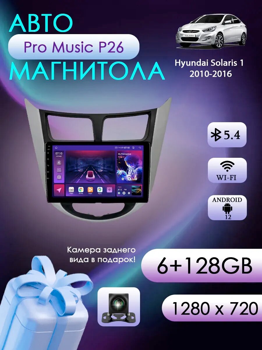 Магнитола P26 Hyundai Solaris 1 2010-2016 6/128Gb, Bluetooth, FM/AM, GPS