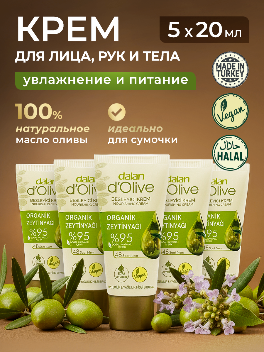 Крем для рук и тела Dalan d'Olive, парфюмированный, питательный, набор 5 шт. х 20 мл