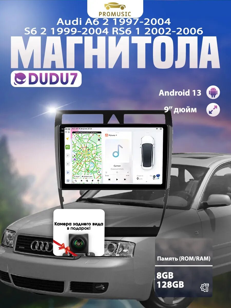 Андроид магнитола для DUDU7 Audi A6 2 1997-2004