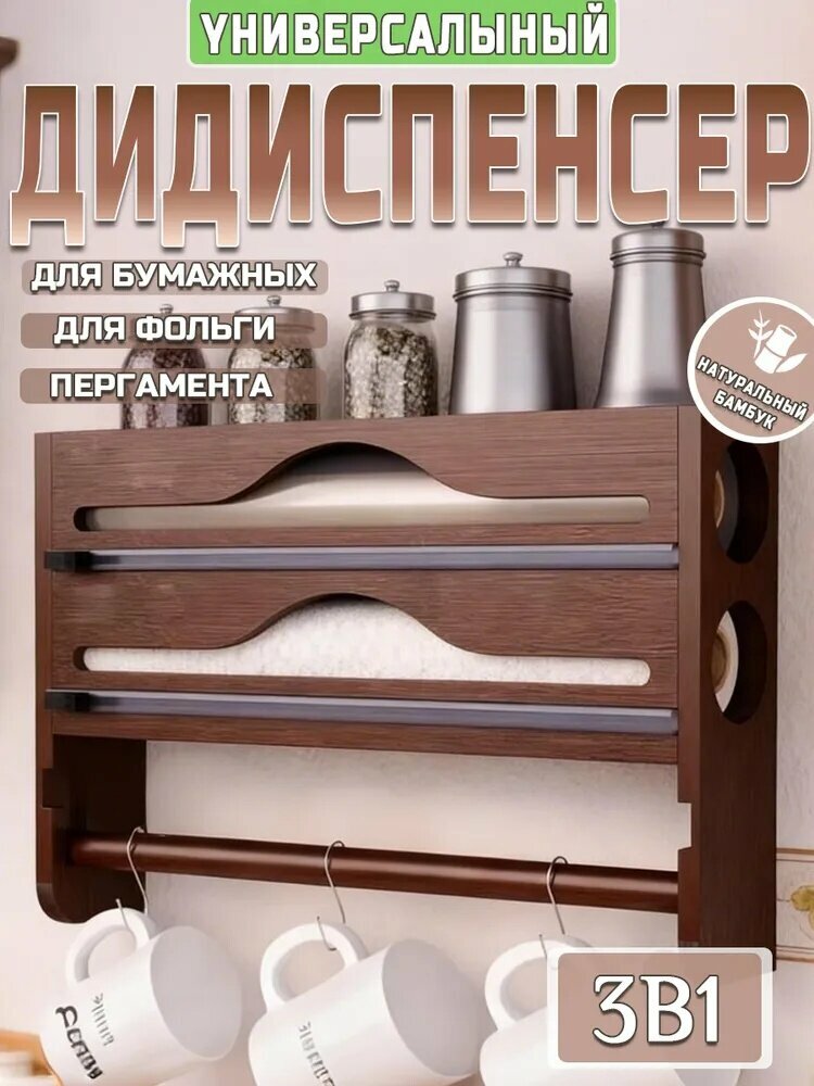 Lumberlight Держатель кухонный для фольги и пленки, 35.3 см х 27 см х 7.1 см, 1 шт