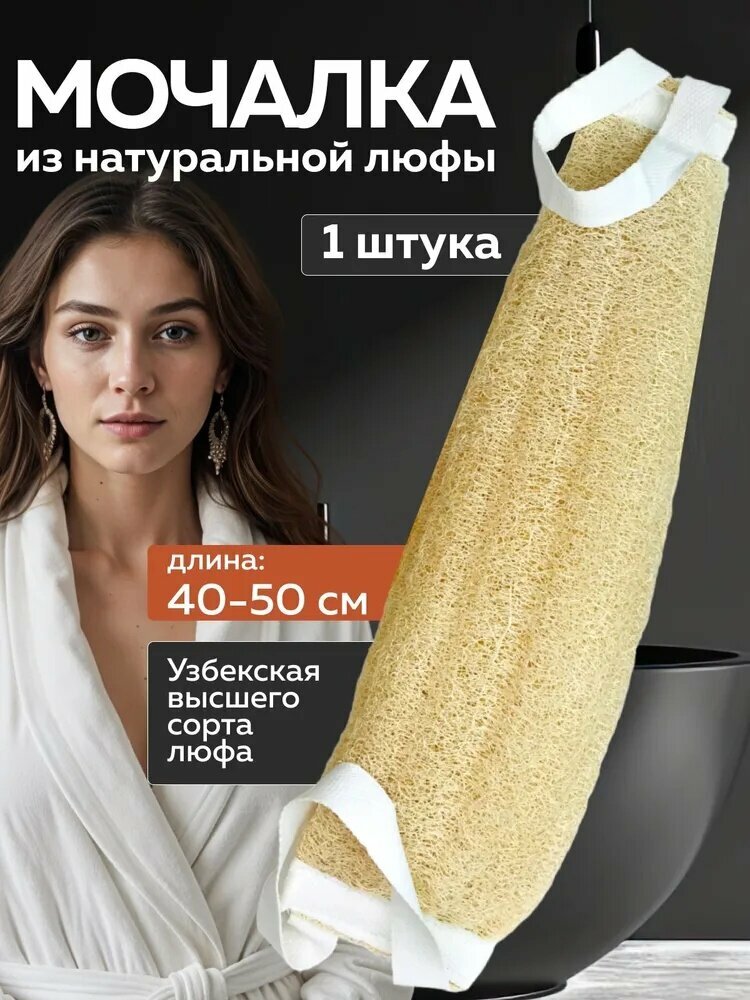 Мочалка