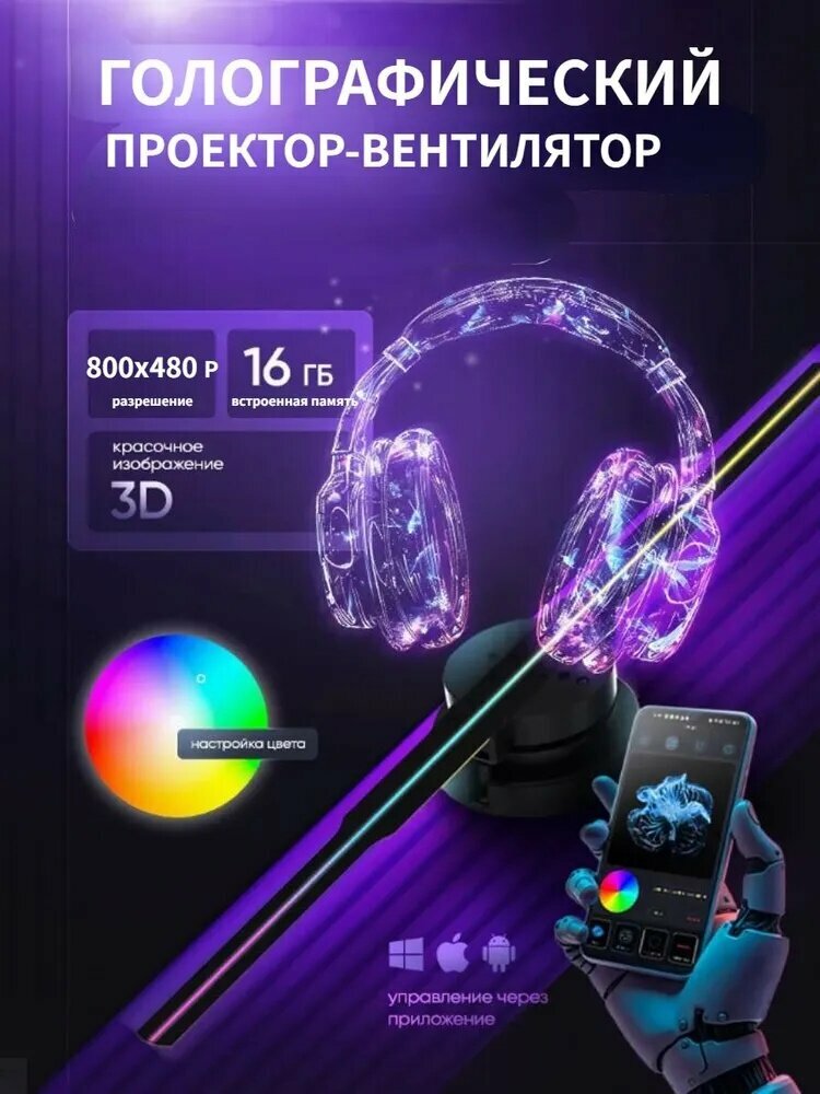 Голографический вентилятор, черный