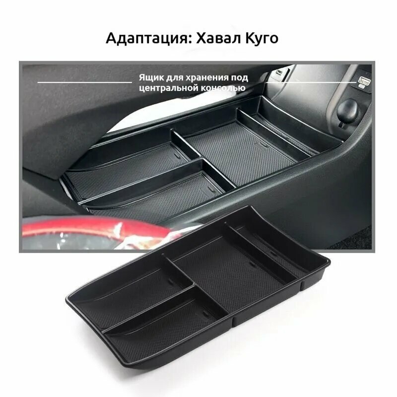HAVAL H3 Ящик для хранения под центральной консолью автомобиля, haval h3 Автомобильные аксессуары