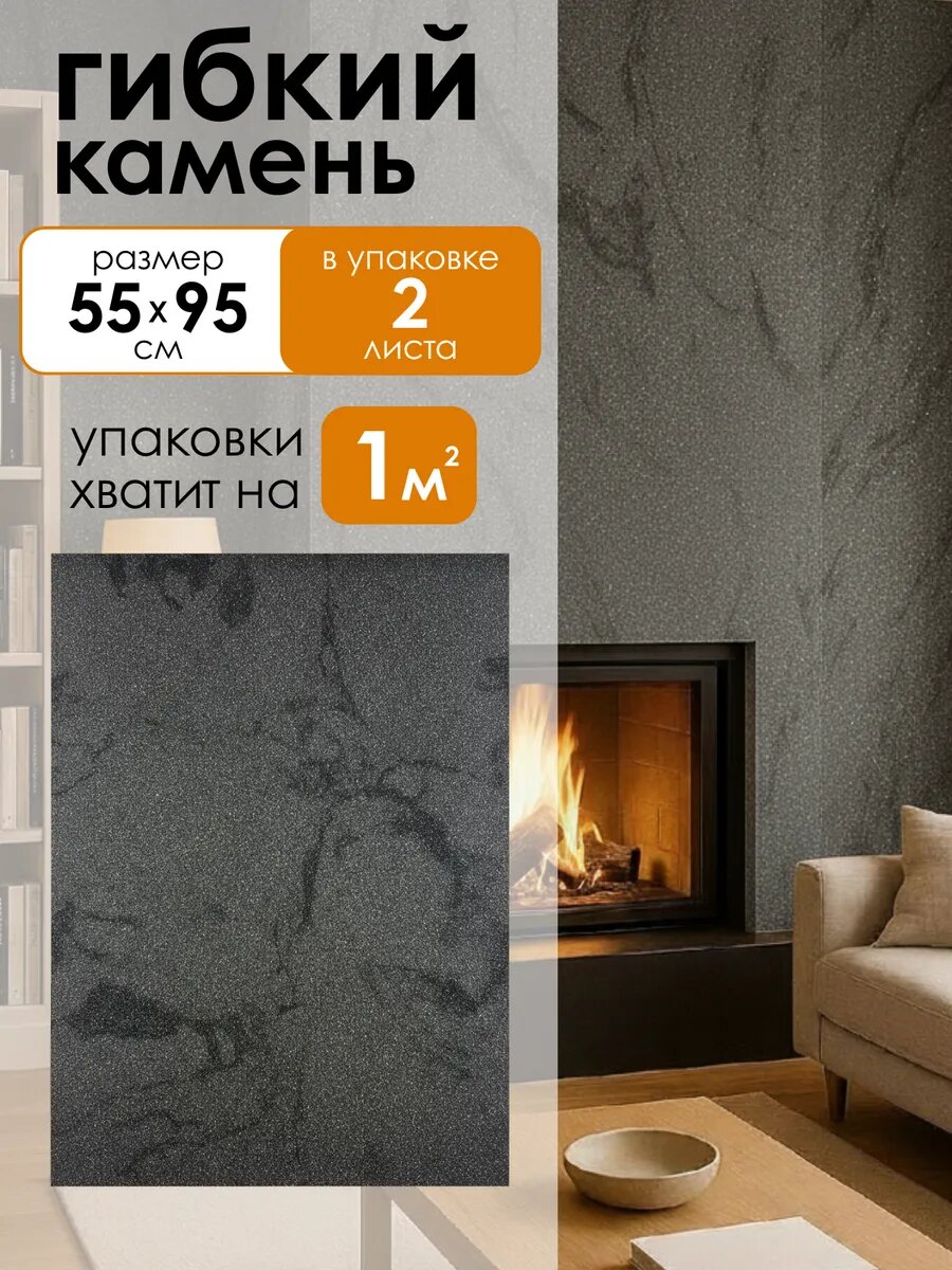 Гибкий камень влагостойкий огнеупорный