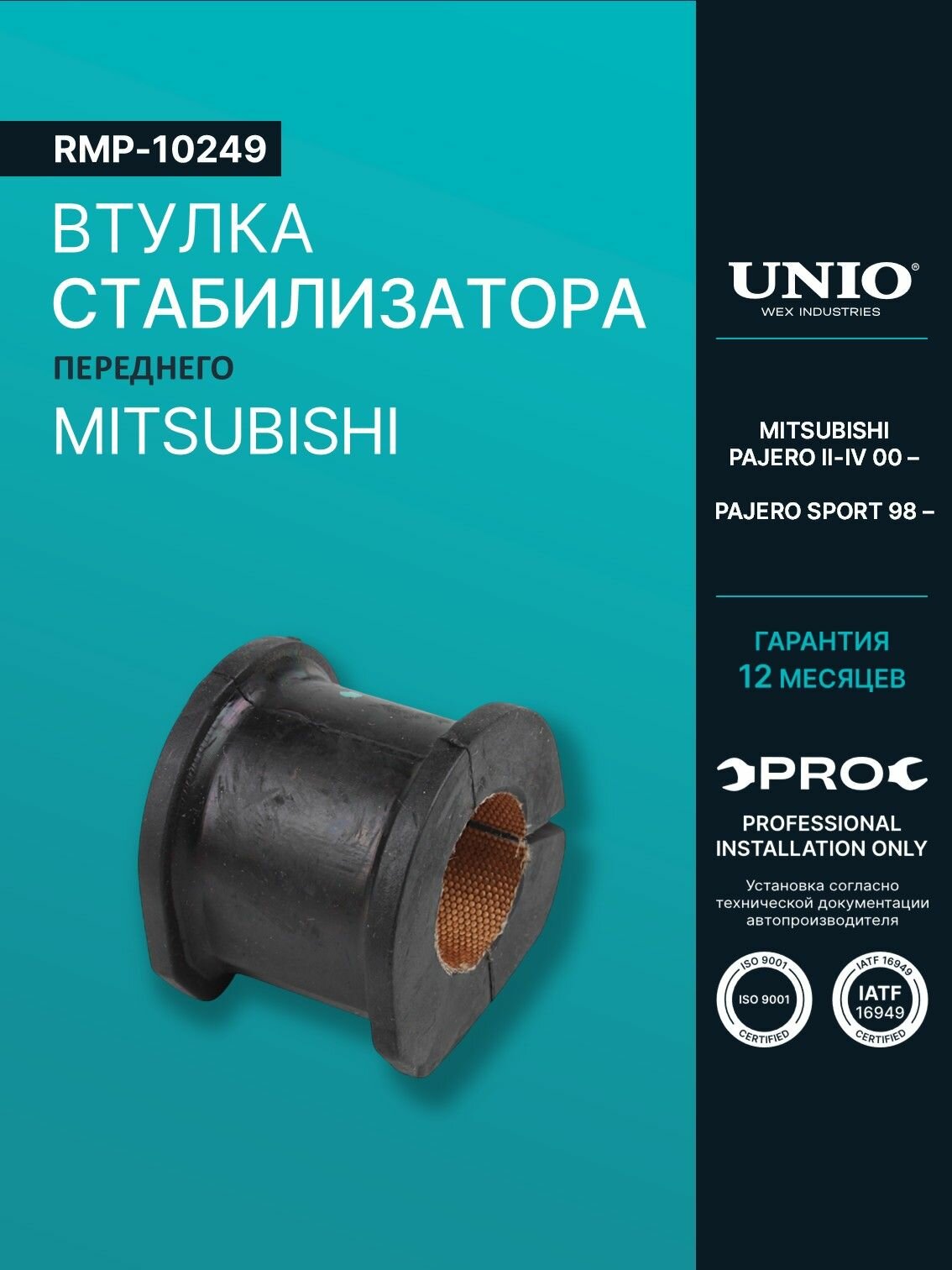 Втулка переднего стабилизатора Mitsubishi Pajero II-IV 00-, Pajero Sport 98-