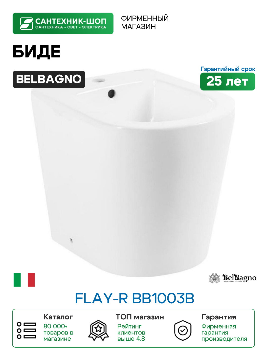 Биде BelBagno Flay-R BB1003B Белое