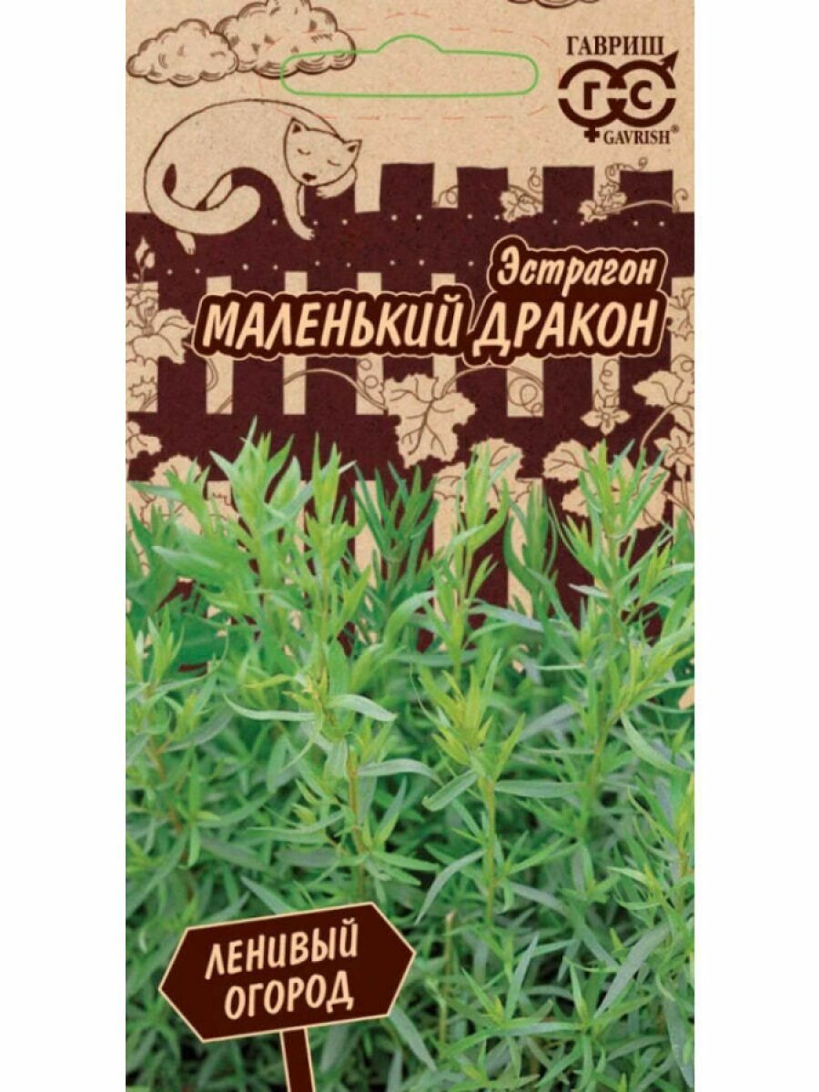 Эстрагон (Тархун) Маленький дракон ц/п 0,05 г, Семена Гавриш