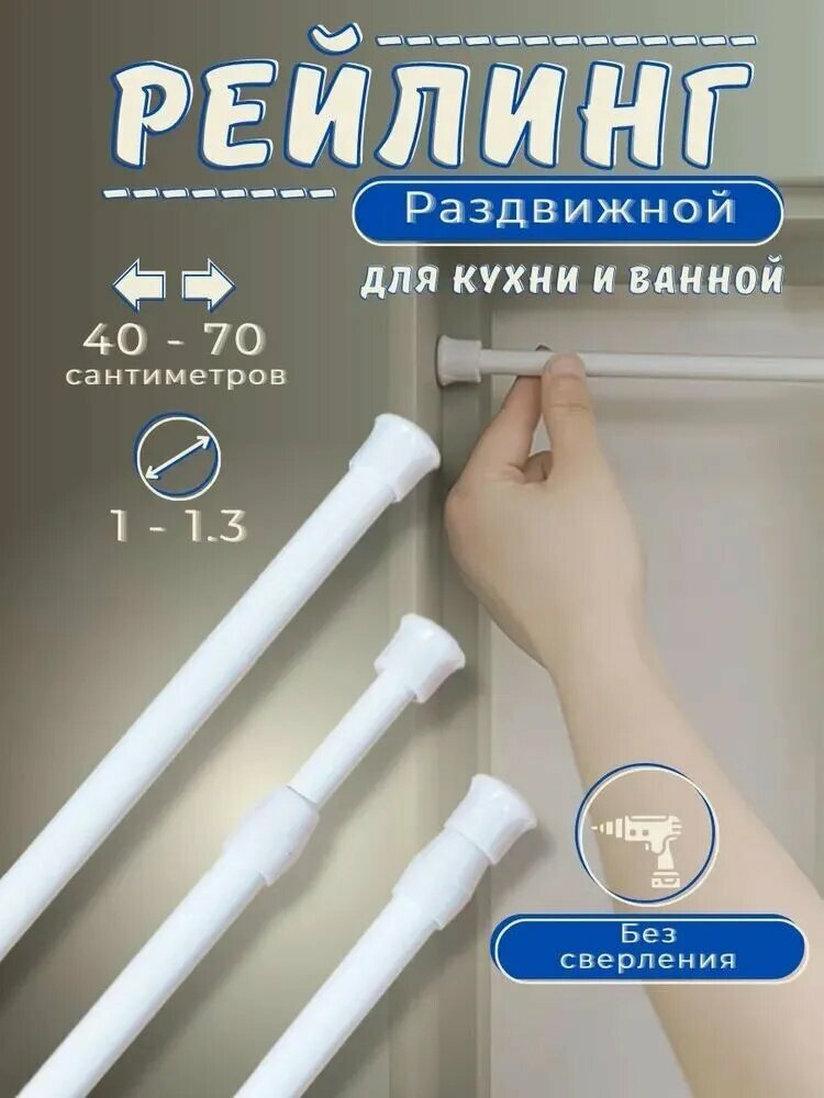 Рейлинг раздвижной