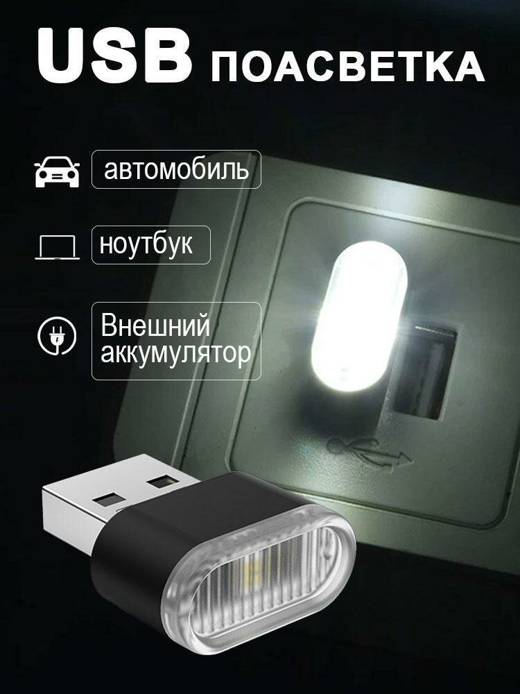 Мини-фонарь для ночника в спальне с USB-разъемом