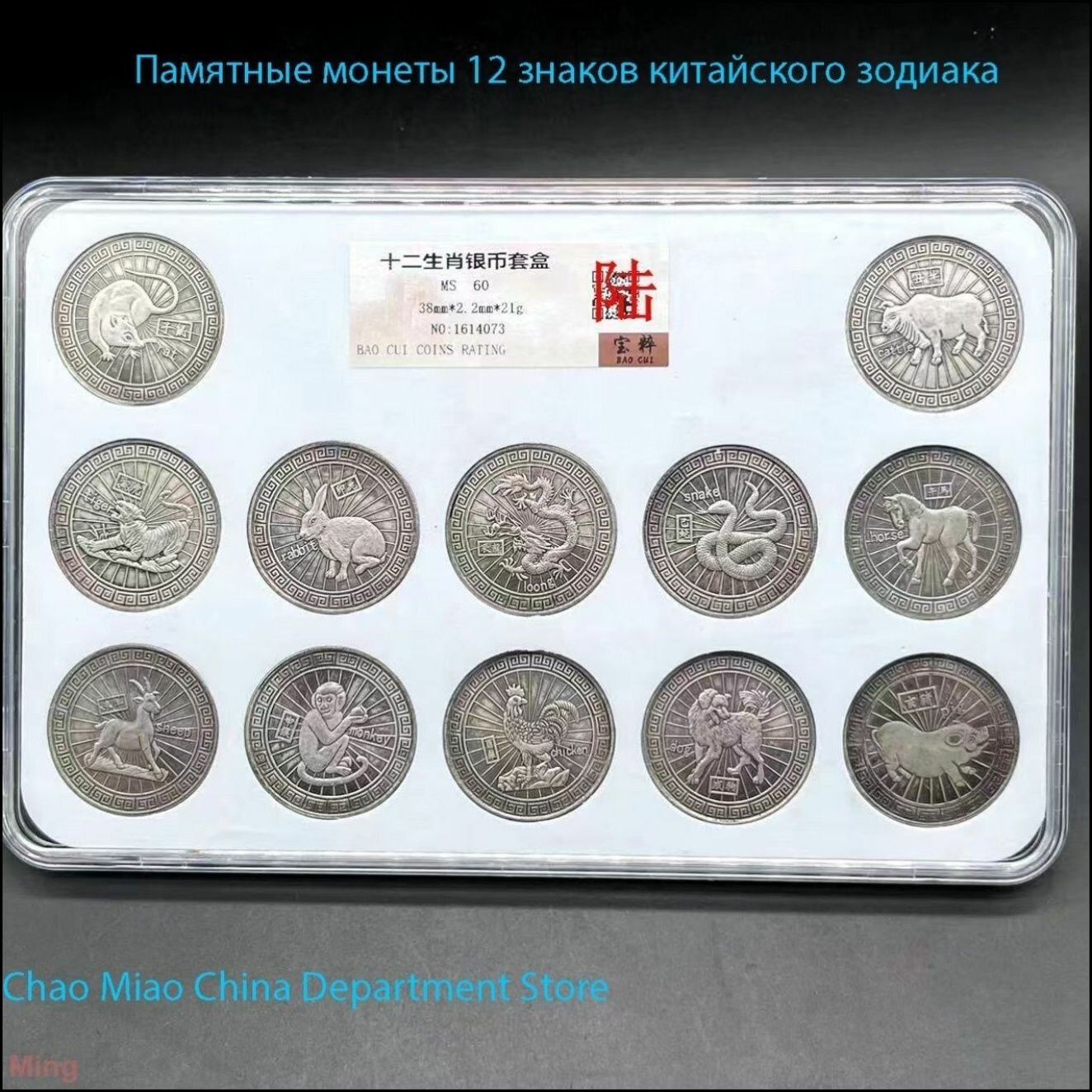 Эксклюзивные монеты 12 символов восточного гороскопа