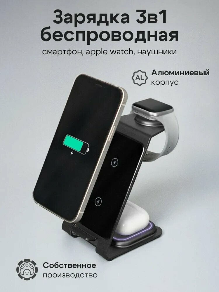 Беспроводная зарядка для IPhone / GQbox / Док станция 3в1 / Быстрая зарядка / Черный