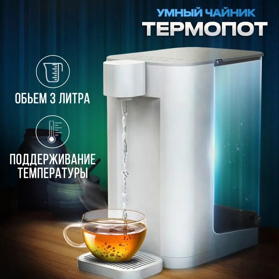 Термопот электрический 3 литра, сенсорное управление, с подсветкой