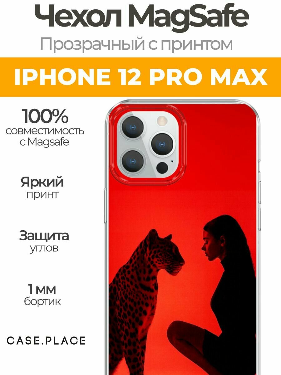 Чехол на Apple iPhone 12 Pro Max (Айфон 12 Про Макс) MagSafe с магнитом и принтом Девушка с леопардом