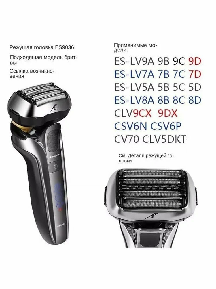 Для Panasonic электробритва 5 головки аксессуары es-clv9cx 9b 5c cv70 8a, комплект 9036,9032,9038, сетка лезвия 9173,9177. 9170