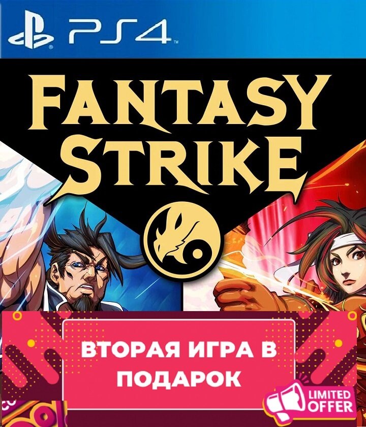 Игра Fantasy Strike playstation 4 / ps4