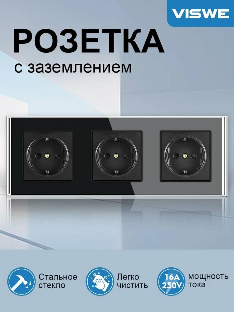 Розетка электрическая черная тройная 3 поста 16А 250В с рамкой из закаленного стекла 228MM