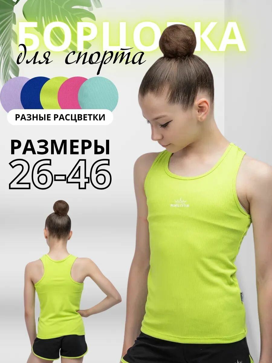 Топ спортивный