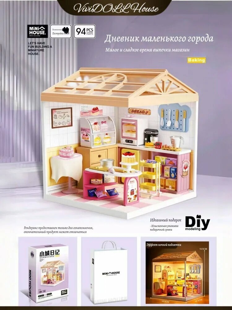 Без клея, Подарочный Интерьерный конструктор, MiNiHOUSE-Пекарня "Сладкое время"