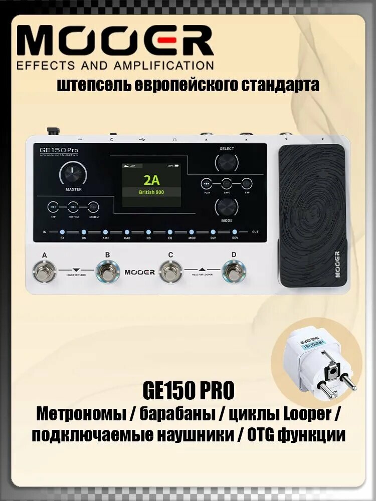 Гитарный процессор эффектов Mooer GE150 PRO Amp Modeling Педаль для гитарного усилителя