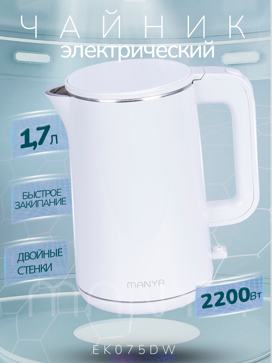 Электрический чайник MANYA EK075DW, 2200W, 1.7л, контроллер Strix