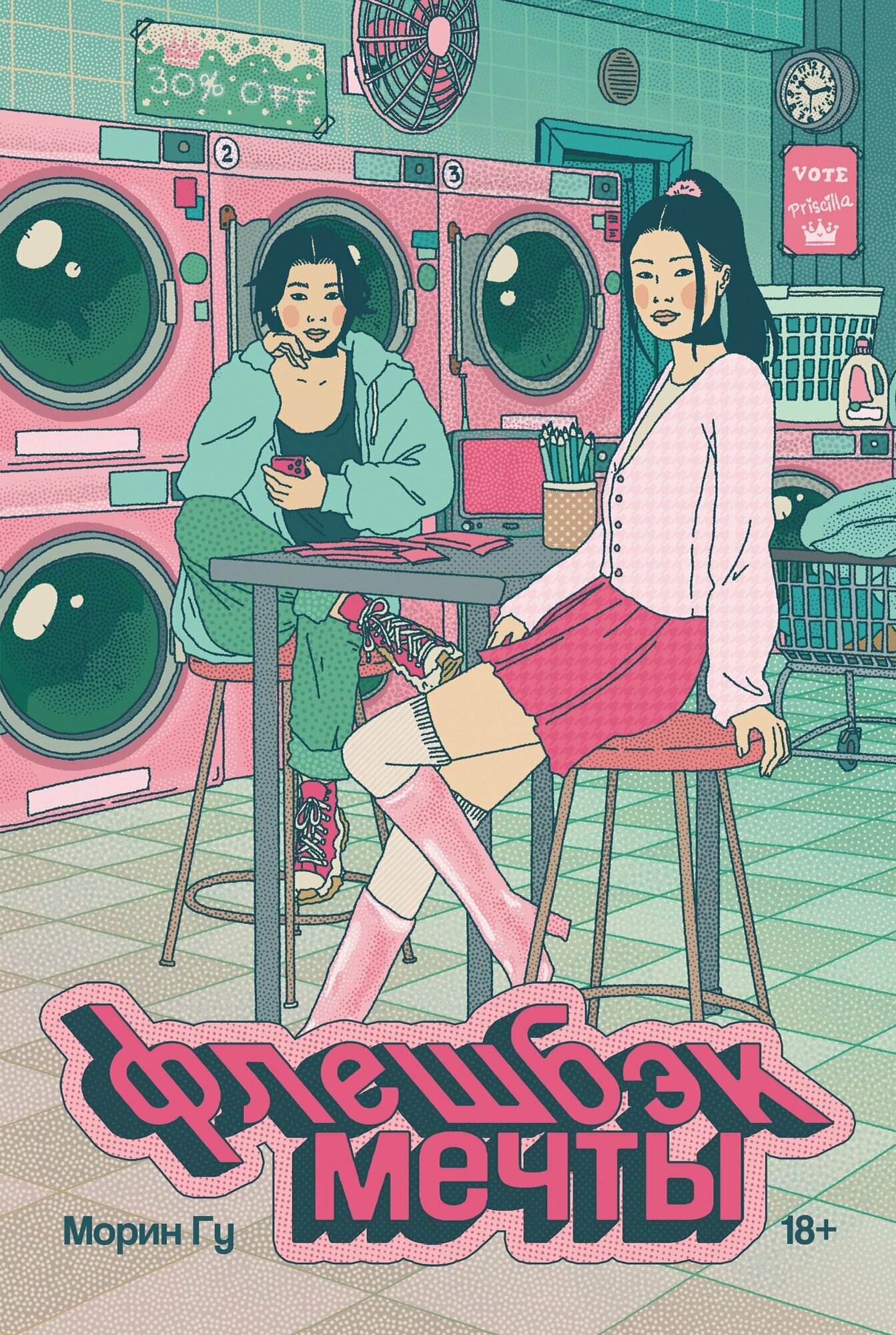 Книга: "Флешбэк мечты" от Гу М, русский язык, Зарубежное фэнтези