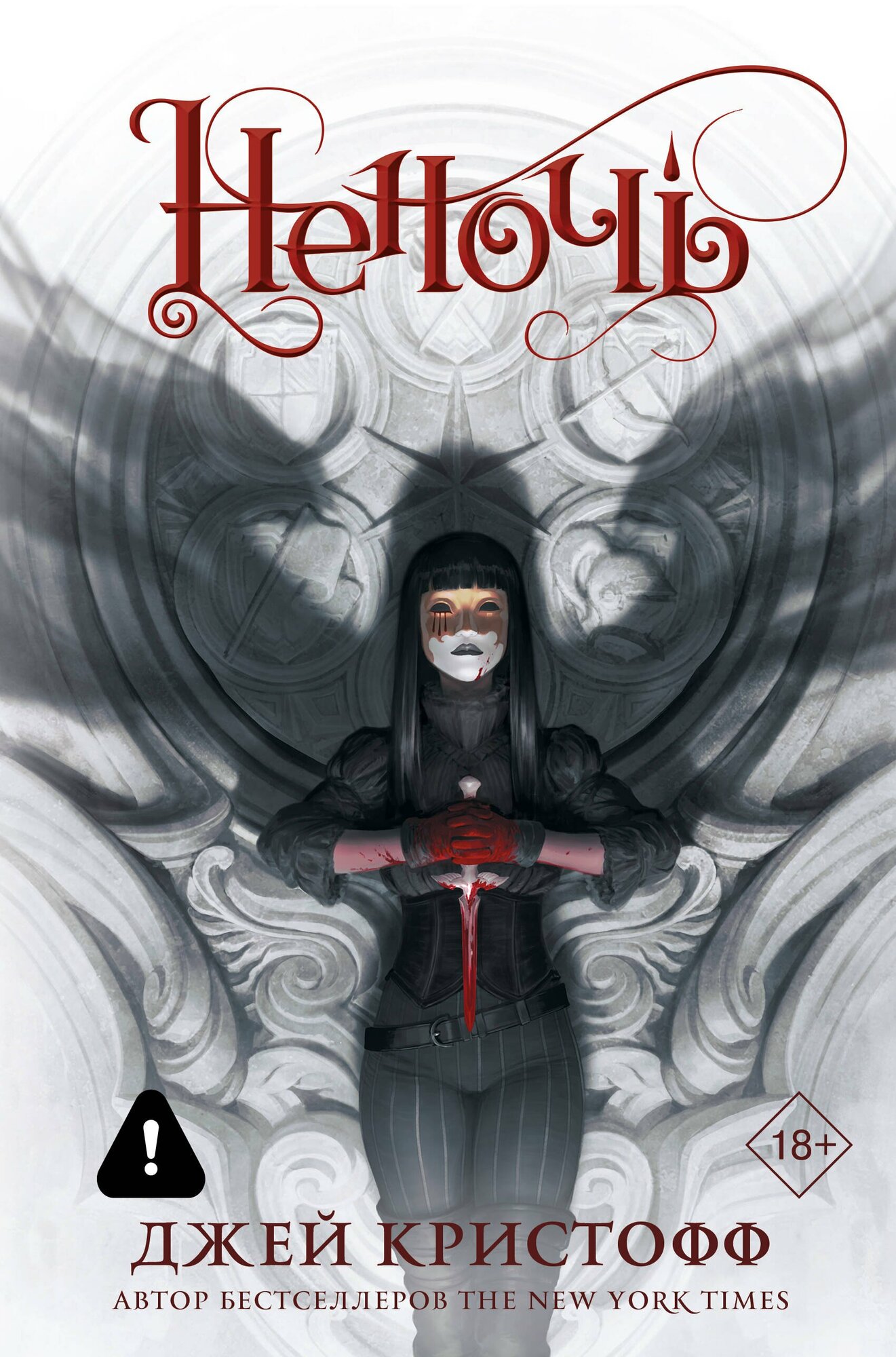 Книга: "Неночь" от Кристофф Д, русский язык, Боевая фантастика