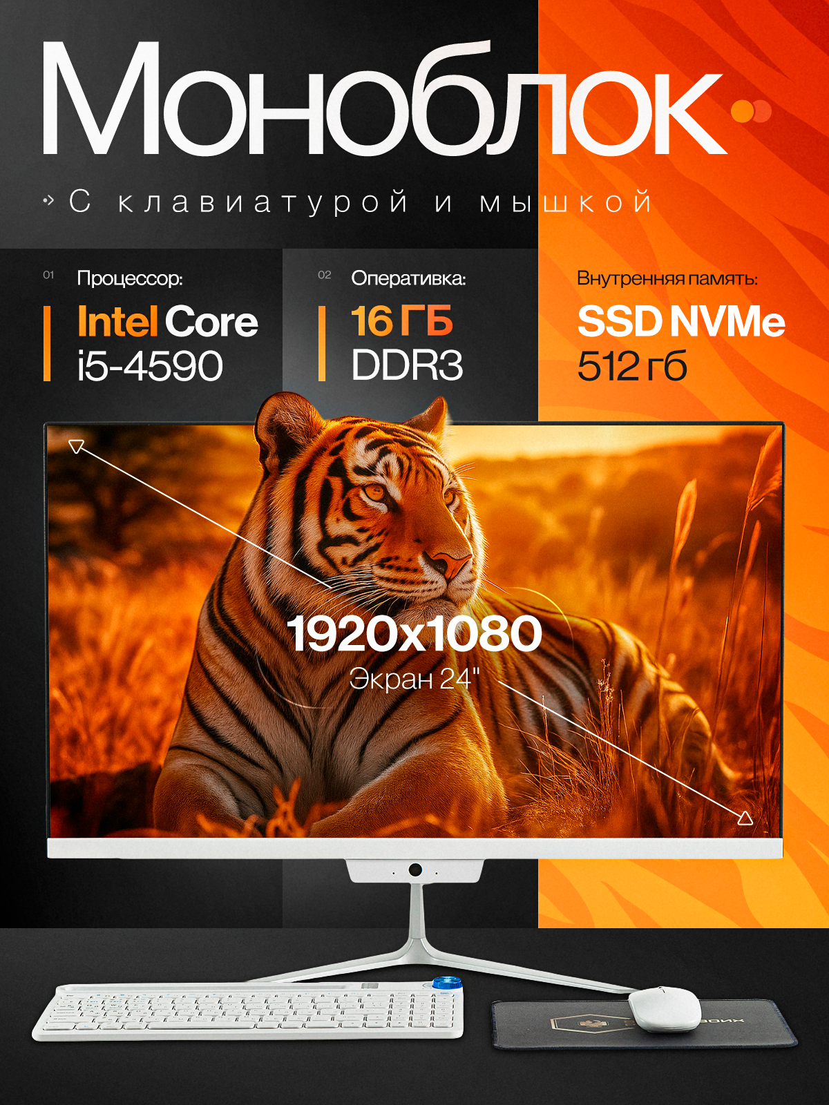 Моноблок DWO 24 дюйма, Intel Core i5, Windows 11pro, SSD 512 ГБ, RAM 16 ГБ, белый