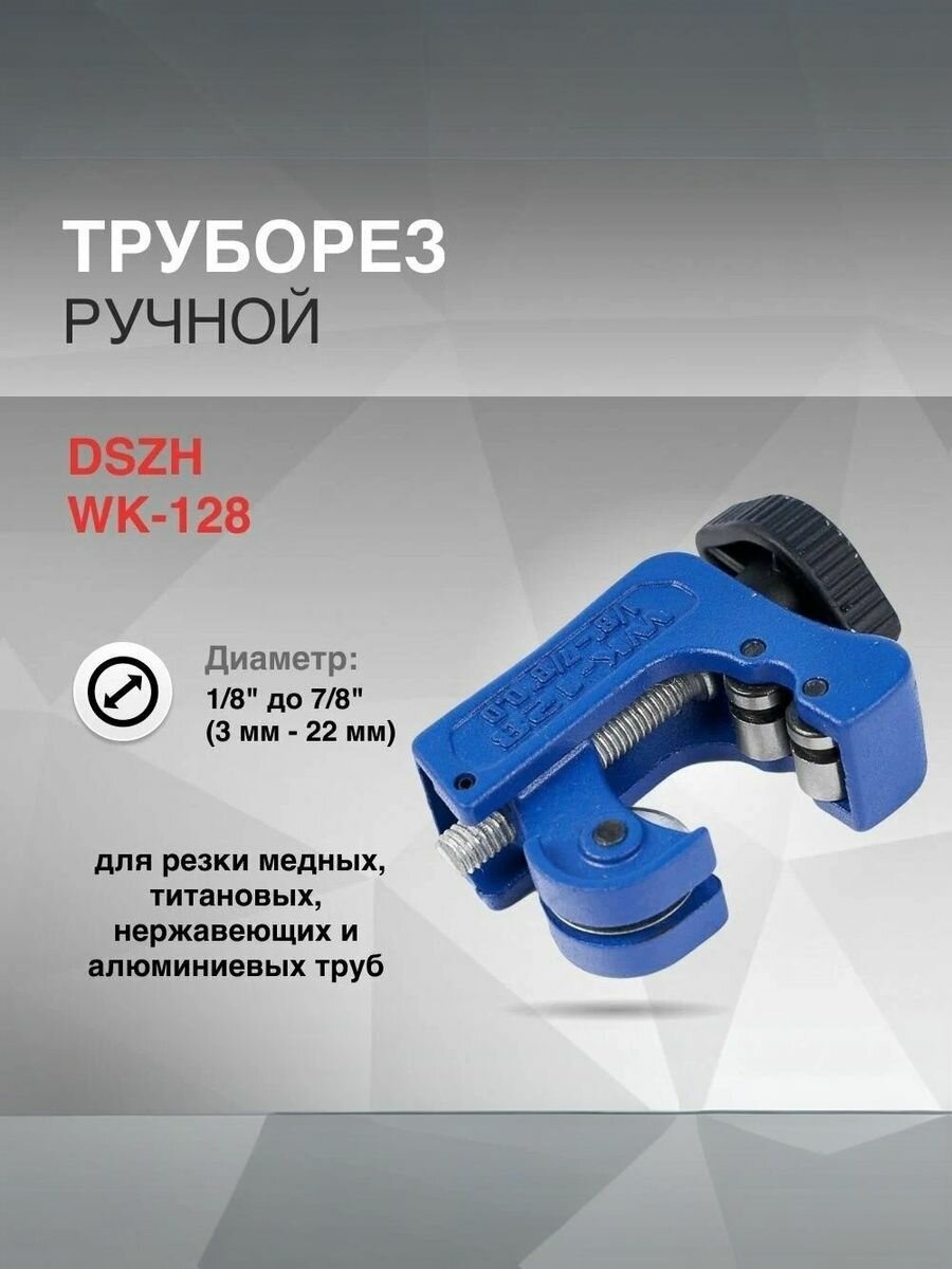Труборез WK-128 для медных трубок 3-22мм