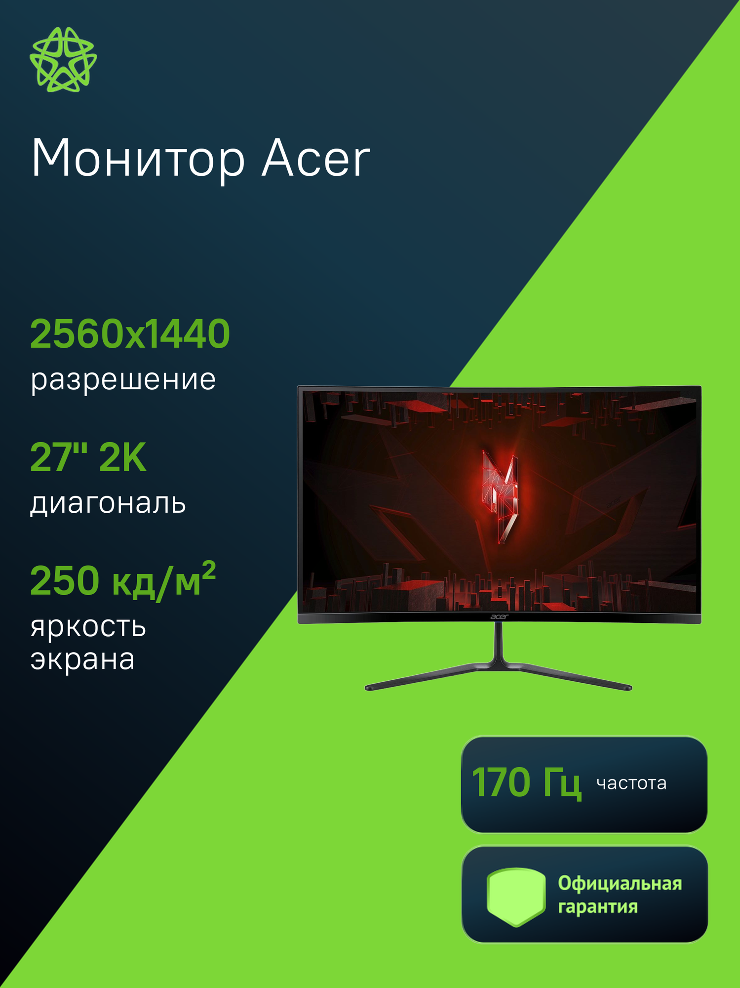 Монитор 27" Acer ED270UP2bmiipx, 2560х1440, 170 Гц, VA, черный (um. he0cd.201)
