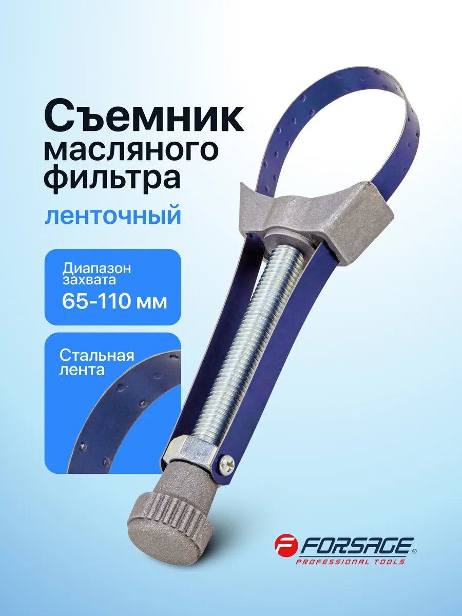 Съемник масляного фильтра ленточный 65-105 мм