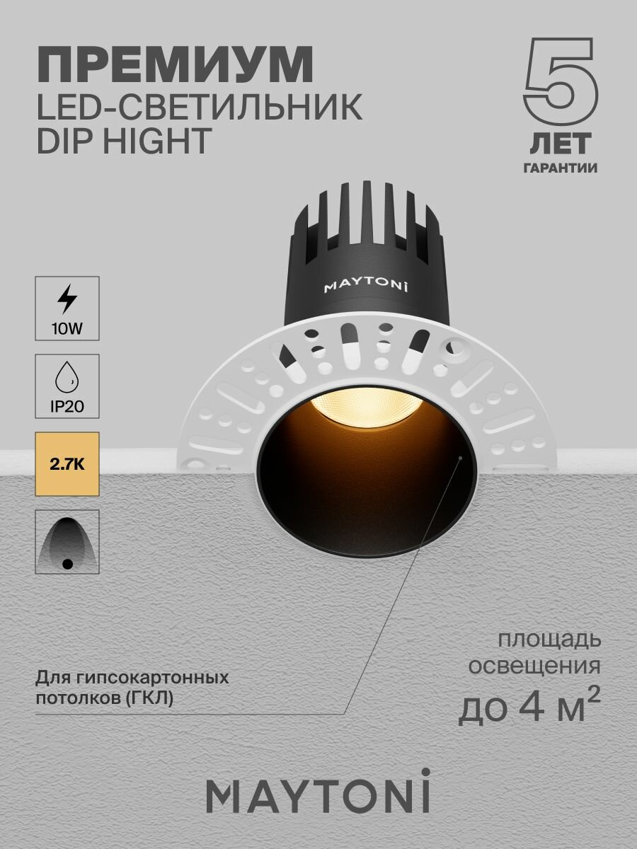 Светильник потолочный встраиваемый светодиодный Maytoni Technical Dip DL120-10W-2.7K-TRS-B