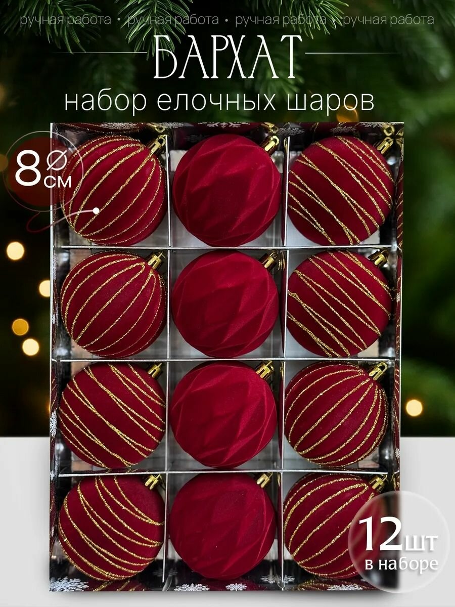 Набор елочных шаров бархатных
