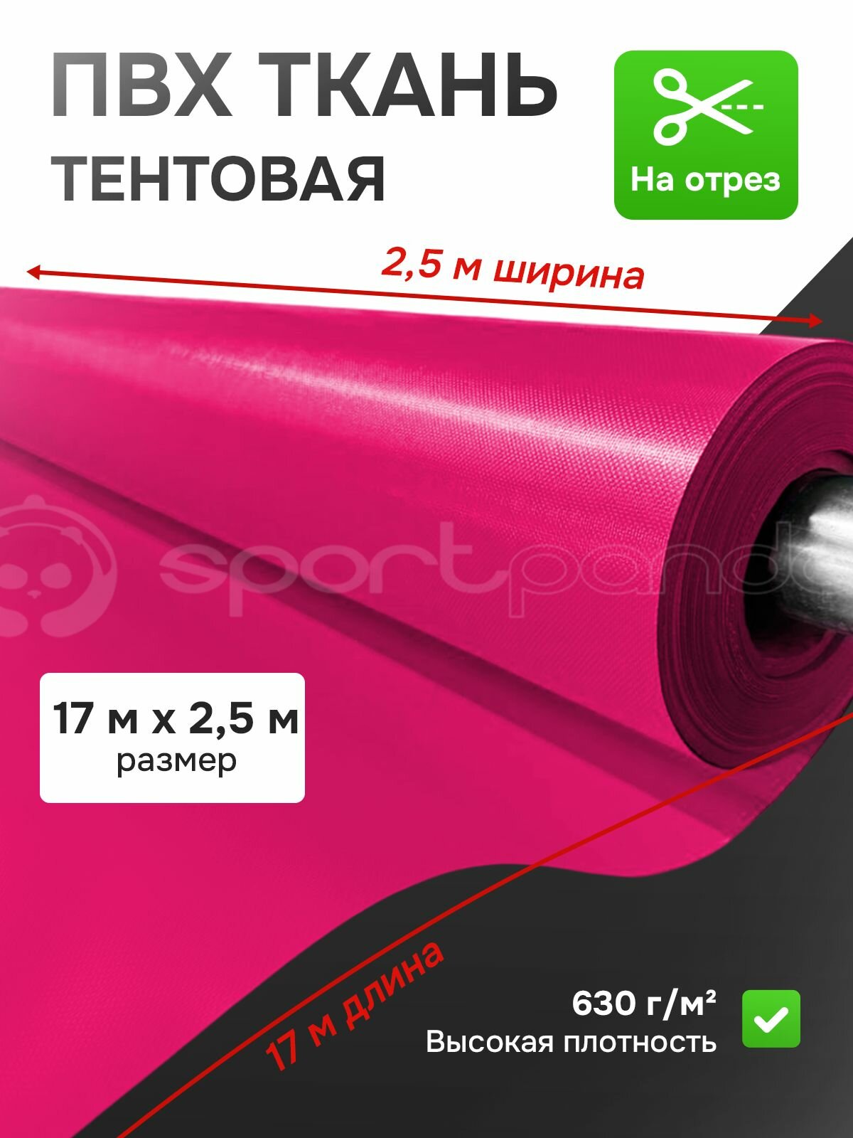 Ткань ПВХ тентовая, 17х 2.5 м, на отрез