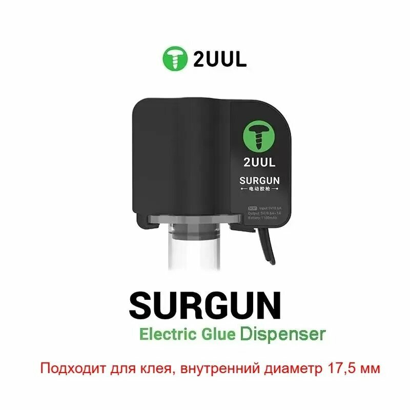 2UUL SC81 Электрический дозатор, клеевой пистолет для флюса и сварочного масла
