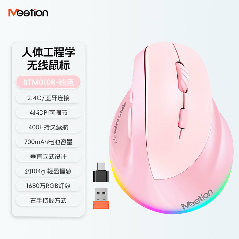 MEETION BTM010R Эргономичная беспроводная мышь с Bluetooth двойным режимом для правой руки розовая