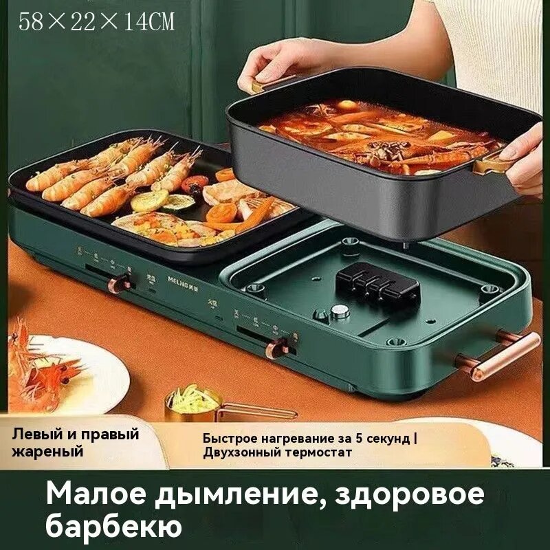 Hot pot китайский хого и барбекю китайская сквородка