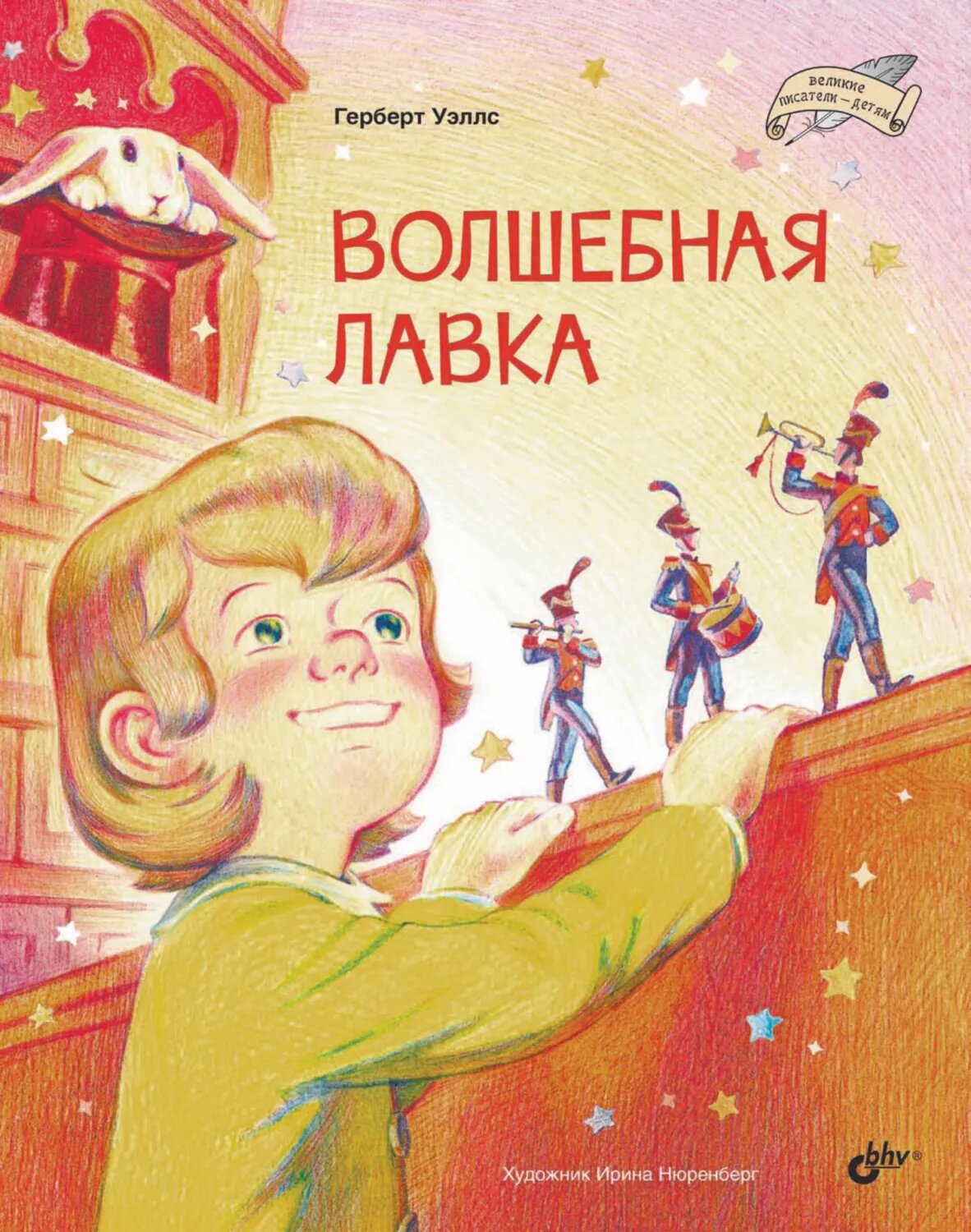 Волшебная лавка [Цифровая книга]