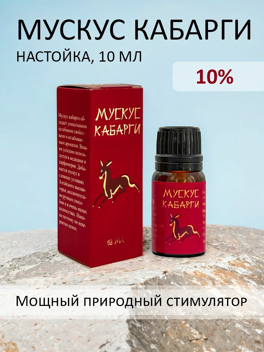 Мускус кабарги струя кабарги, настойка 10%, добавка пищевая, 10 мл