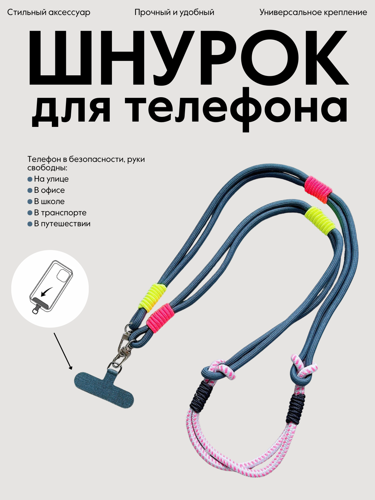 Шнурок для телефона через плечо с креплением для чехла, синий