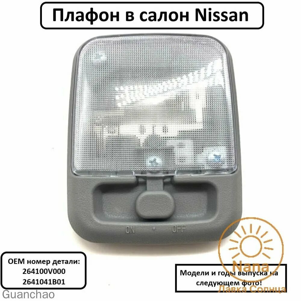 Плафон в салон арт. 2641041B01 I34J