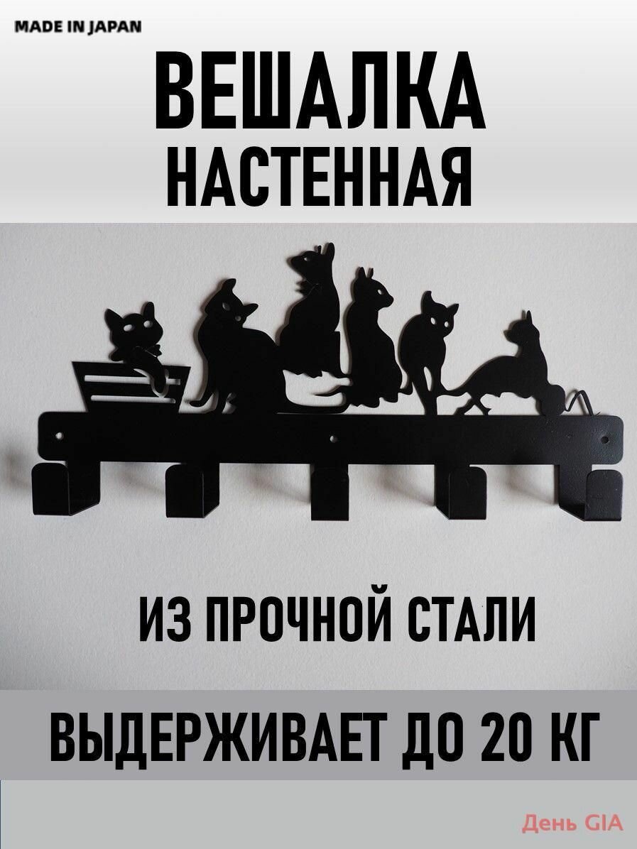 Вешалка настенная