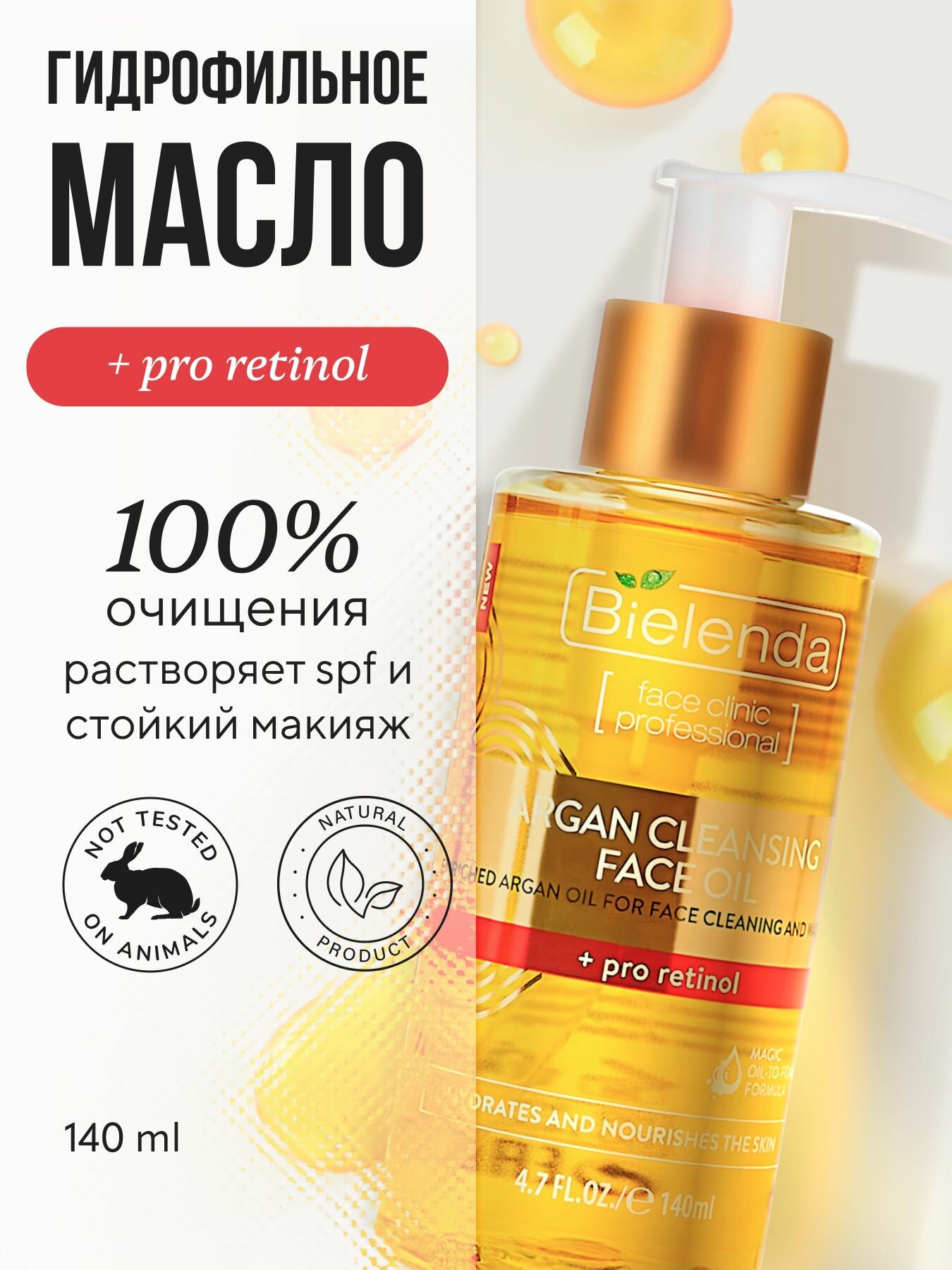 Гидрофильное масло для умывания Bielenda ARGAN CLEANSING FACE OIL с про-ретинолом, для снятия макияжа, 140мл