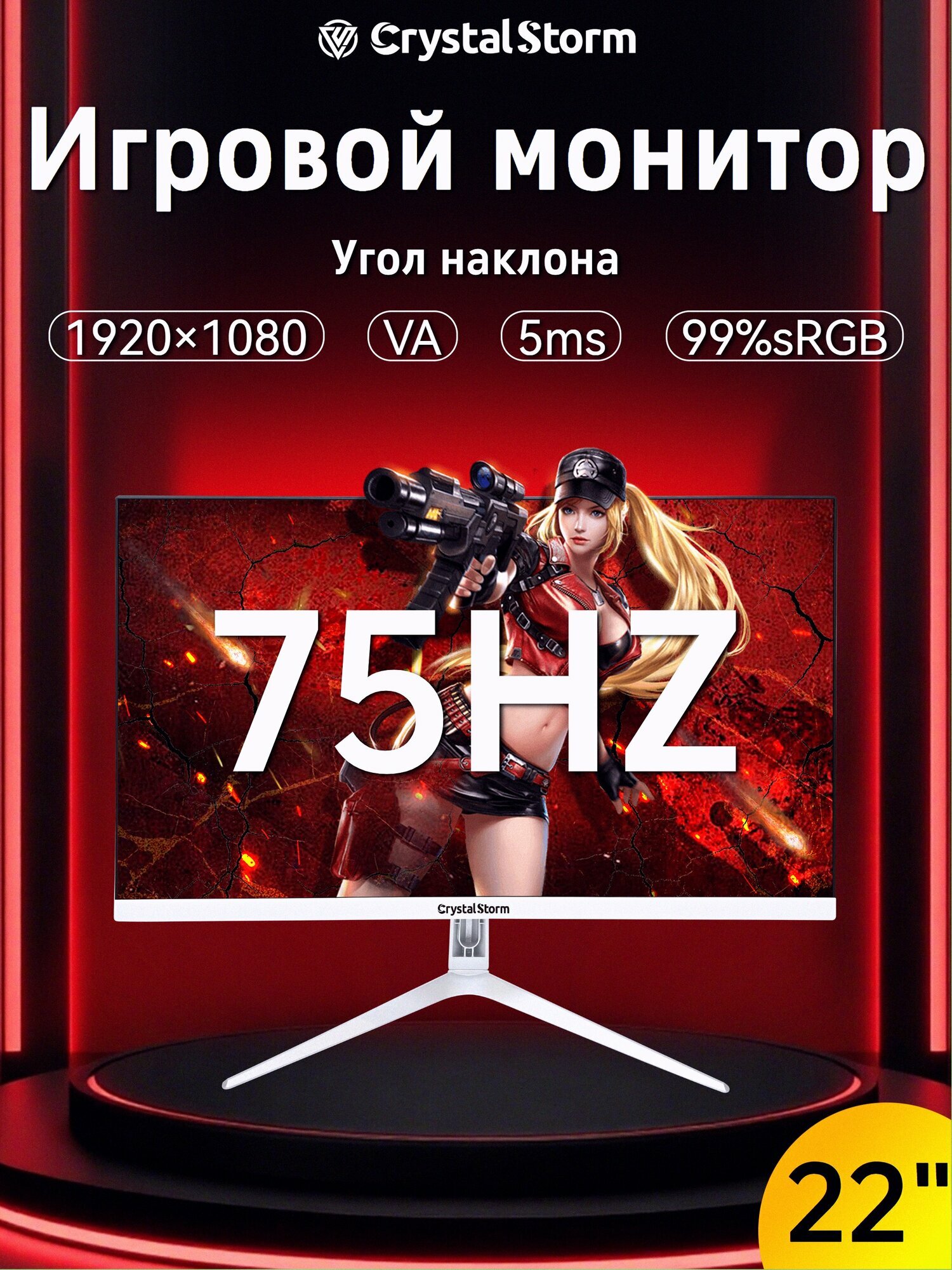 CrystalStorm 22" Монитор 1920x1080 75 Гц, VA, белый игровой, для компьютера
