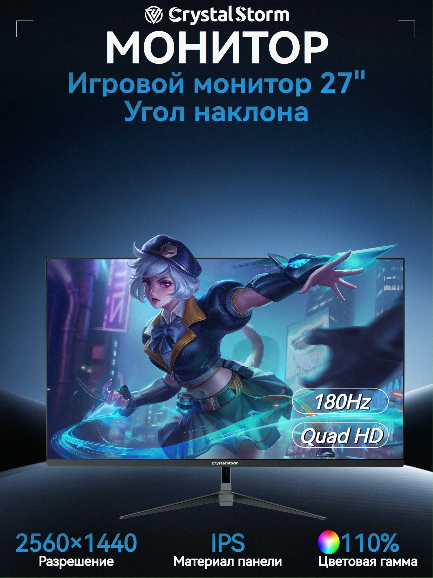 CrystalStorm 27" Монитор 2560x1440 180 Гц, IPS, Чёрный игровой, для компьютера